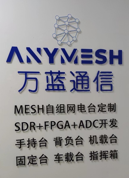 ANYMESH无线宽带自组网、MIMO Mesh自组网电台、COFDM IP Mesh战术宽带无线自组网、LTE MESH自组网、无人机集群编队自组网、单兵mesh应急通信 - MIMO ...